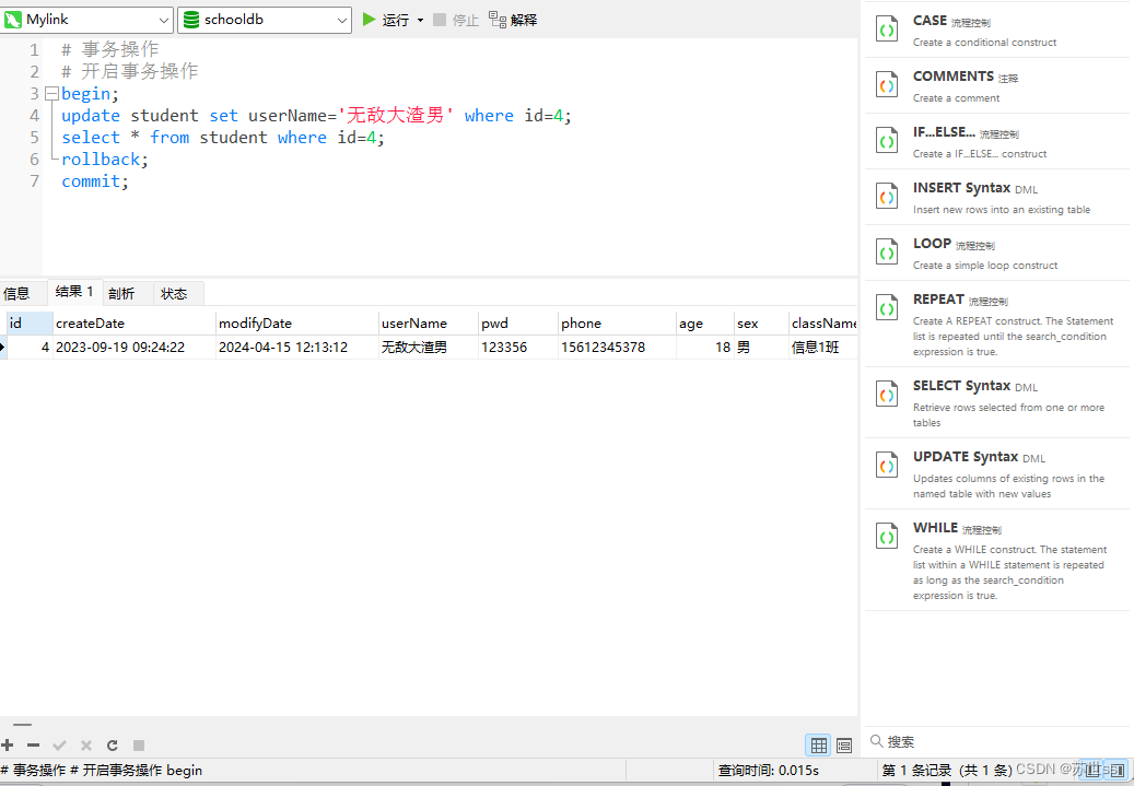 MySQL数据库——事务操作-begin-commit-rollback-CSDN博客