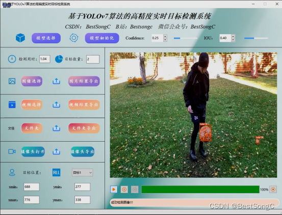 基于YOLOv7算法的高精度实时足球目标检测识别系统（PyTorch+Pyside6+YOLOv7）_yolov7应用-CSDN博客