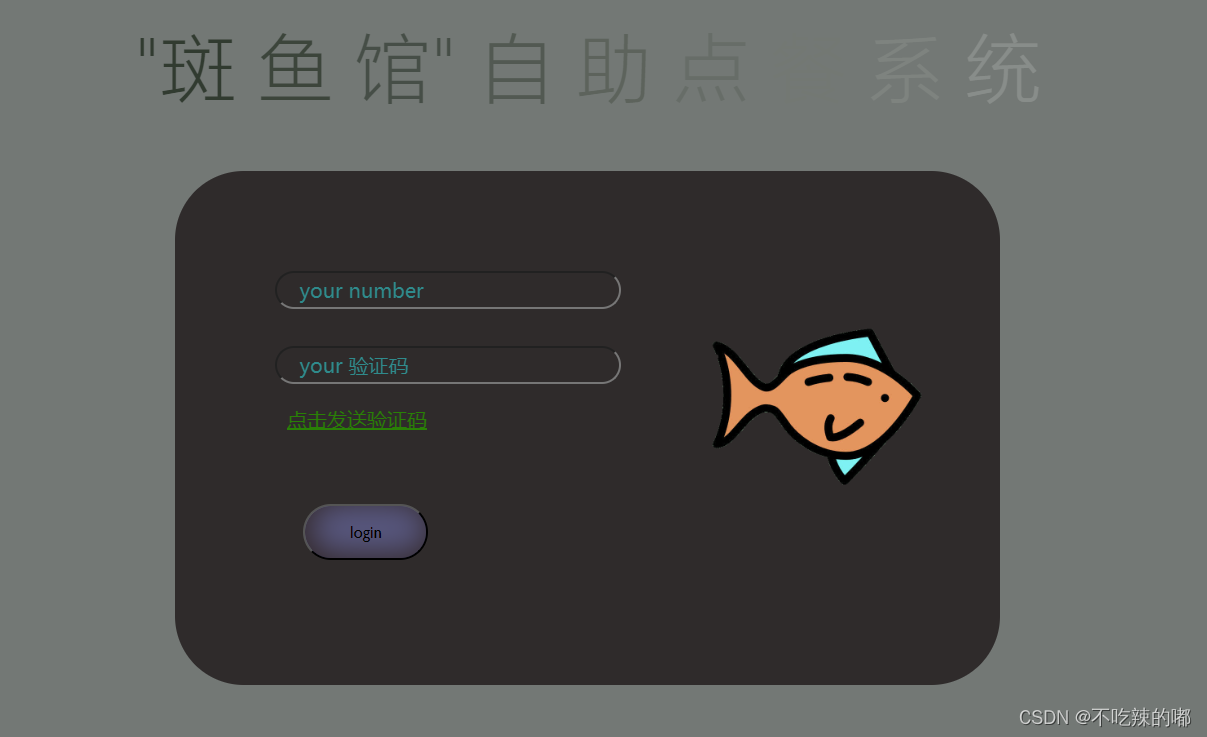 新手来看全网最全javaweb知识简单易上手项目(前端html,css3,js,axios,vue,bootstrop,后端servlet,jsp,spring容器)的课设以及小型项目自助鱼馆 ...