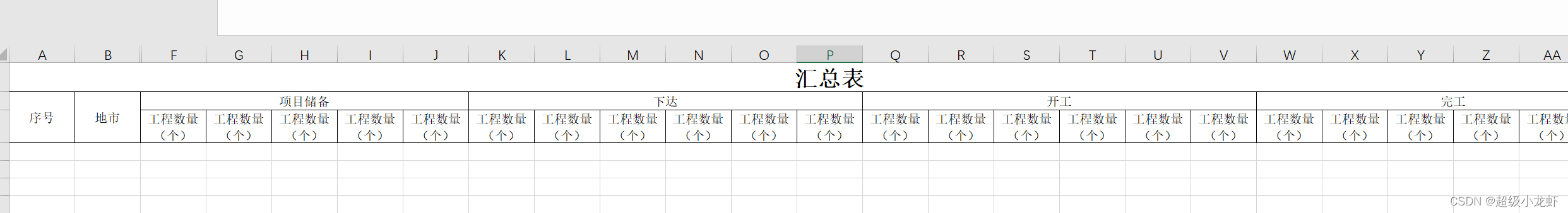 Java 导出execl 使用模板方式java使用模板导出excel Csdn博客