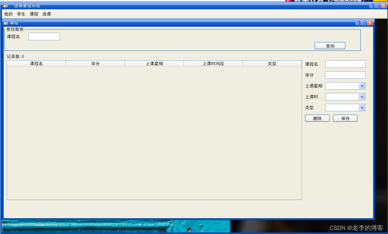 JavaSwing / C# 选课管理系统-CSDN博客