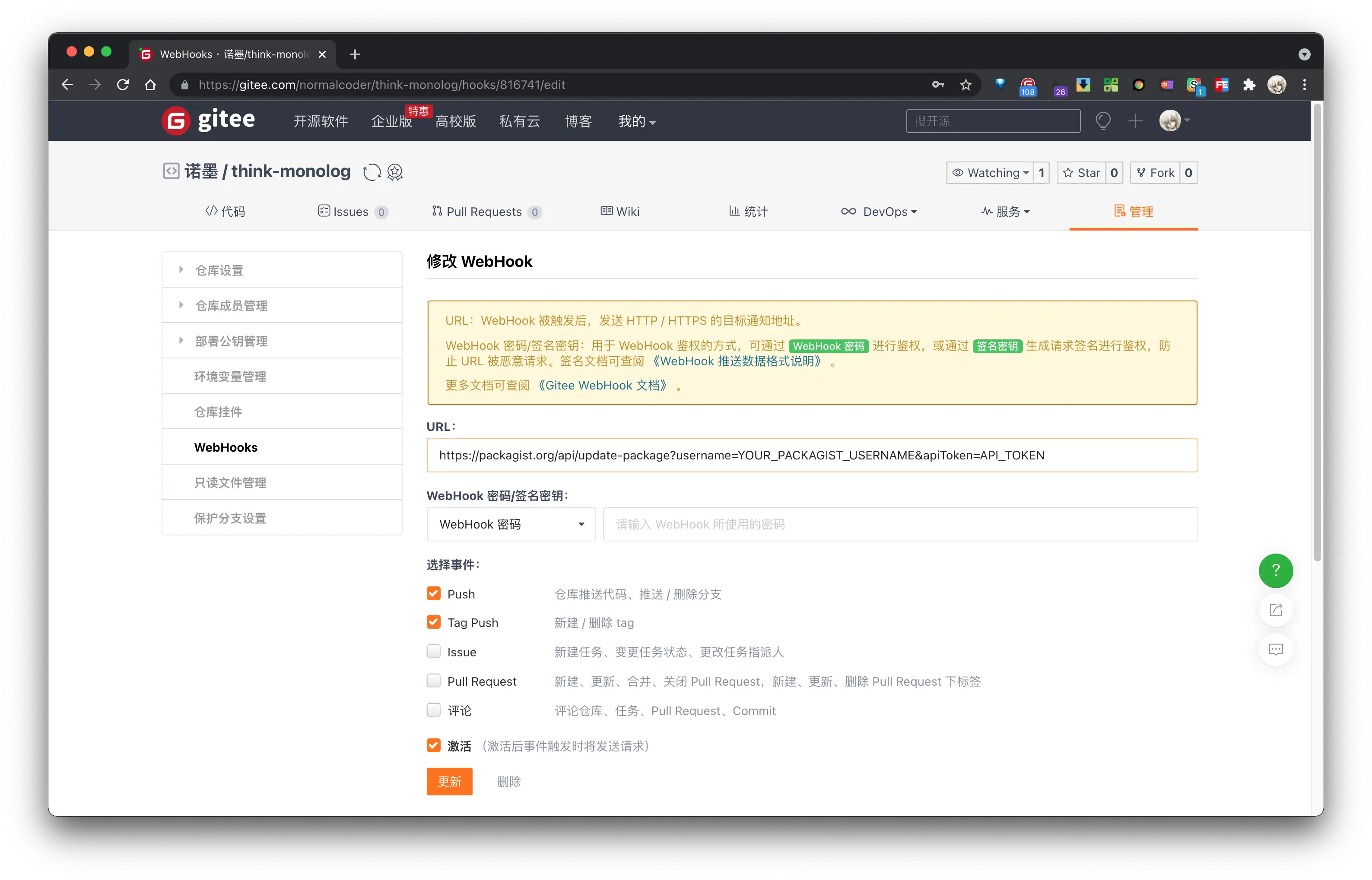将gitee PHP项目自动发布到 packagist.org (转)-CSDN博客