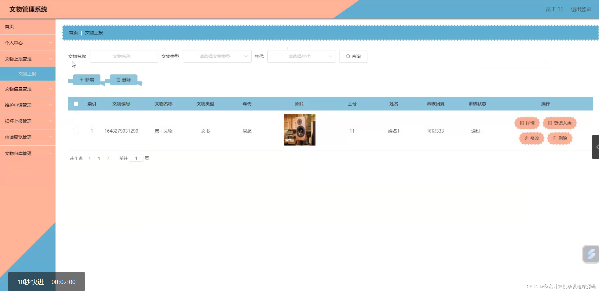 Ssmjava计算机毕业设计文物管理系统8ku58(程序lw源码远程部署线上文物系统的java课程设计原码 Csdn博客