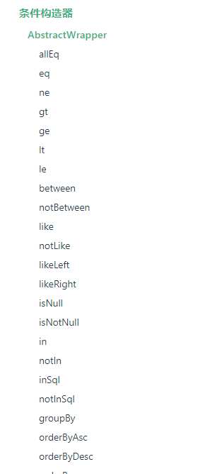 mybatis-plus之条件构造器_wrapper 不等于-CSDN博客