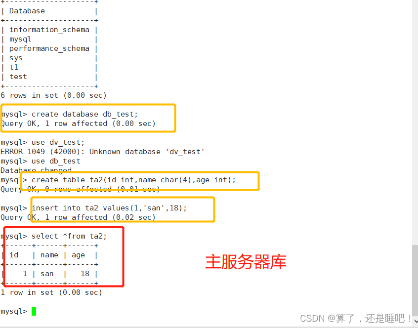 mysql主从复制读写分离_csdn mysql主从读写分离-CSDN博客