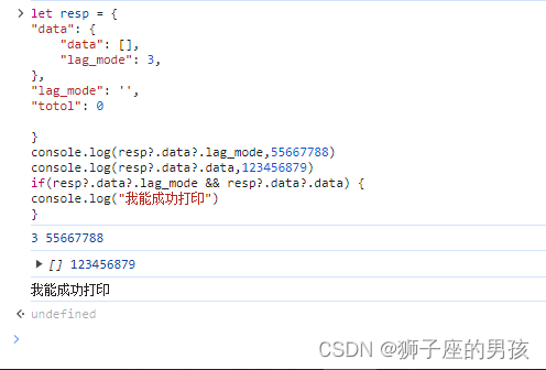 08、关于语法：resp?.data?.data 的含义与实际操作中可能遇到的问题_前段 resp.data.data.-CSDN博客