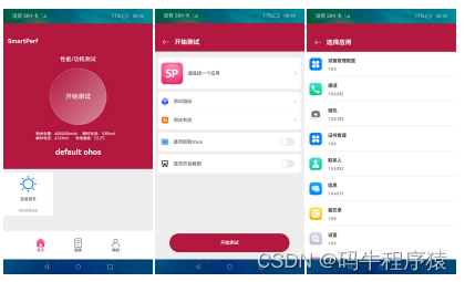 OpenHarmony实战开发-SmartPerf性能工具使用指导-CSDN博客