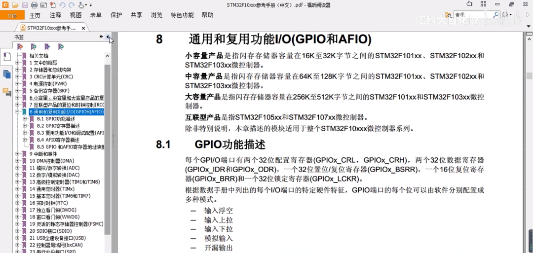 STM32入门教程-2023版【3-1】GPIO可配置的几种模式和手册描述_stm32手册-CSDN博客