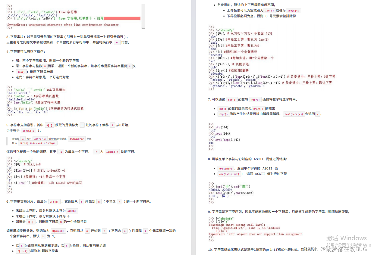 Github爆赞！终于有大佬把《python学习手册》学习笔记分享出来了python练习册 Github Csdn博客