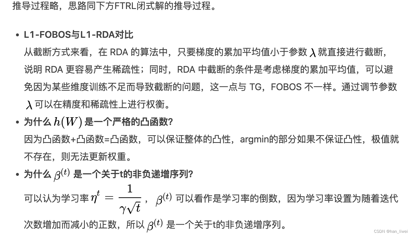 以我视角深入理解FTRL模型原理_ftrl优化器原理-CSDN博客