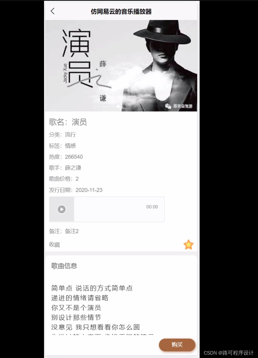 Java基于vuejs的音乐播放器设计与实现源码mysql文档基于vue的音乐播放器的设计与实现 Csdn博客