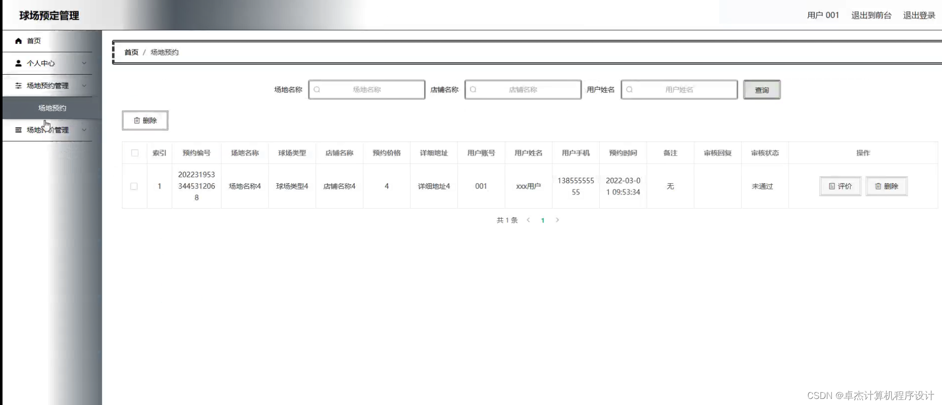 Java毕业设计球场预定管理(springbootmysqljdk18maven339) Csdn博客