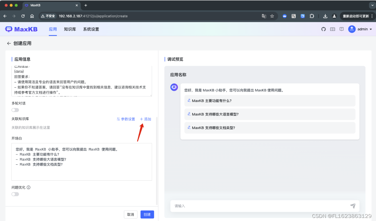 [大模型]基于MaxKB搭建一个知识库问答系统-CSDN博客