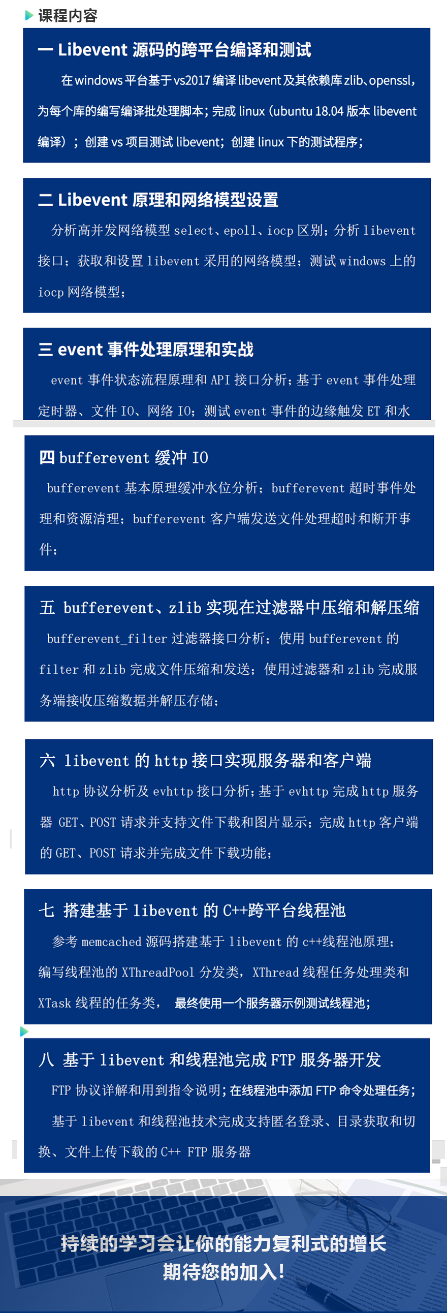 视频教程-Libevent C＋＋高并发网络编程-C/C++-CSDN博客