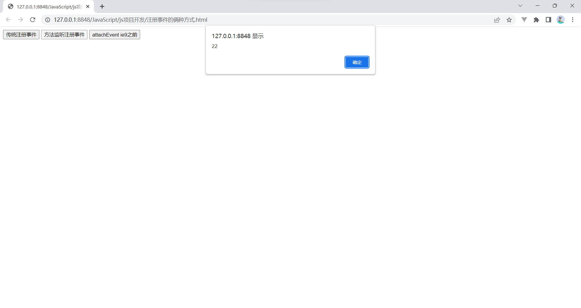 Web APIs：事件高级--注册事件（绑定事件）_web组件绑定事件-CSDN博客