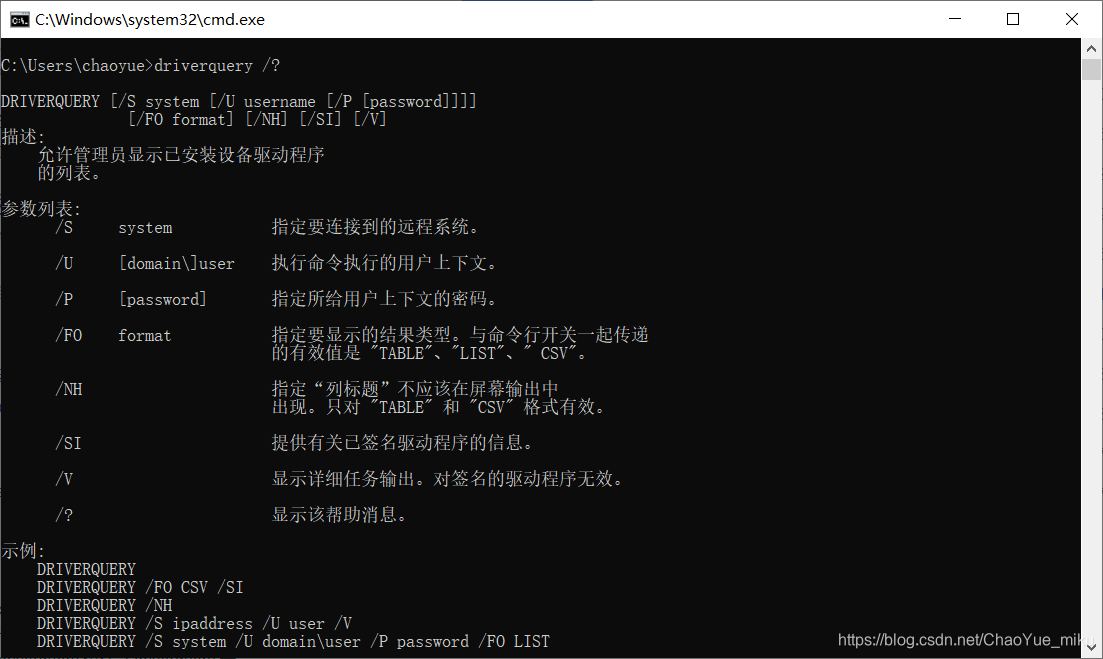 DOS命令：driverquery-CSDN博客