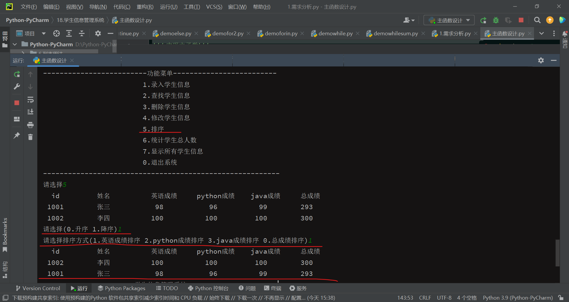 【python编程实战】基于python语言实现学生信息管理系统python学生管理系统 Csdn博客