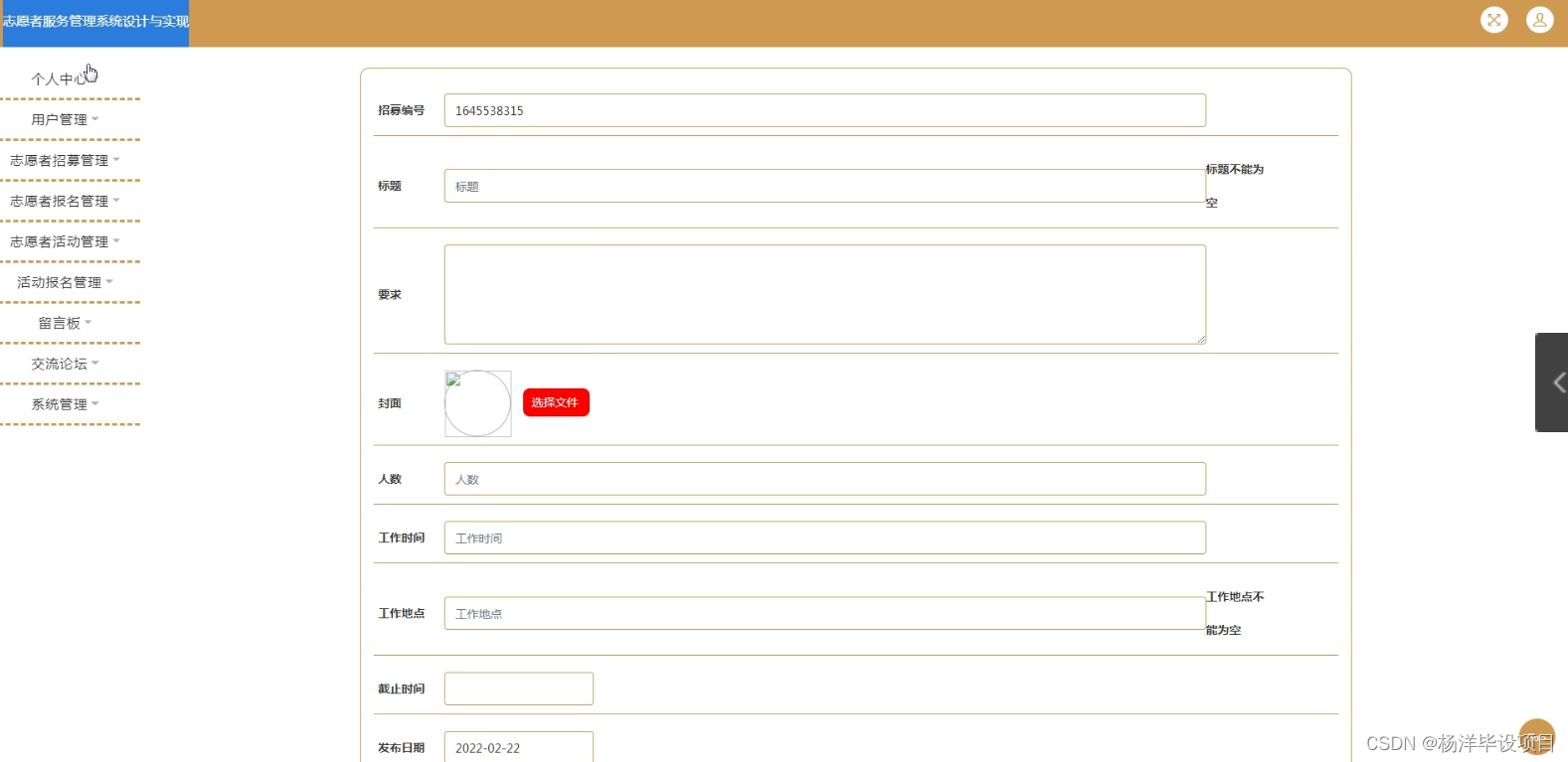 志愿者服务管理系统设计与实现jspjavaspringmvcmysqlmybatis志愿服务管理平台mysqljdbcservletjsphtmlcssjs Csdn博客