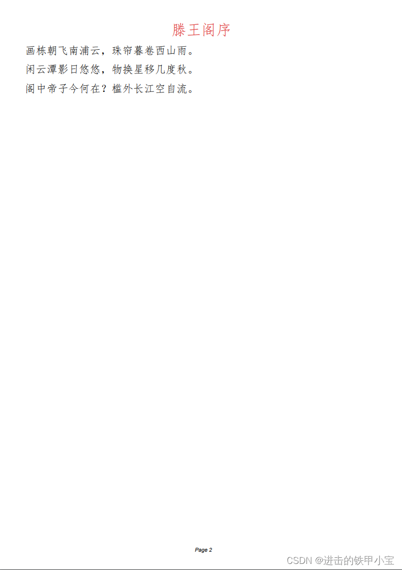 python FPDF显示中文问题：UnicodeEncodeError: ‘latin-1‘ codec can‘t encode characters in position 2069 ...