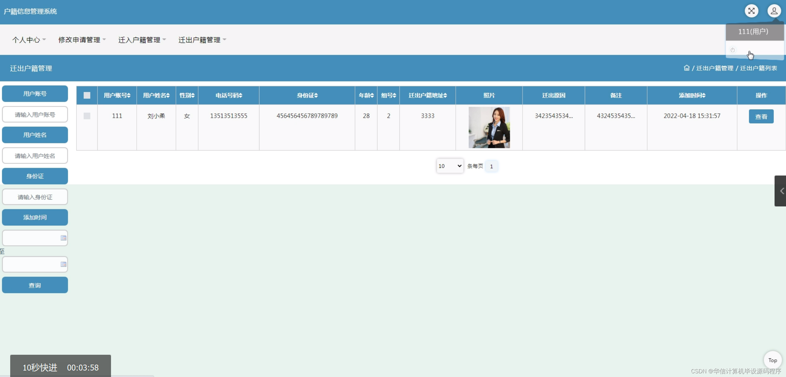 Ssmjsp计算机毕业设计户籍信息管理系统97ps0（程序lw源码远程部署）ssm户籍管理系统软件建模 Csdn博客