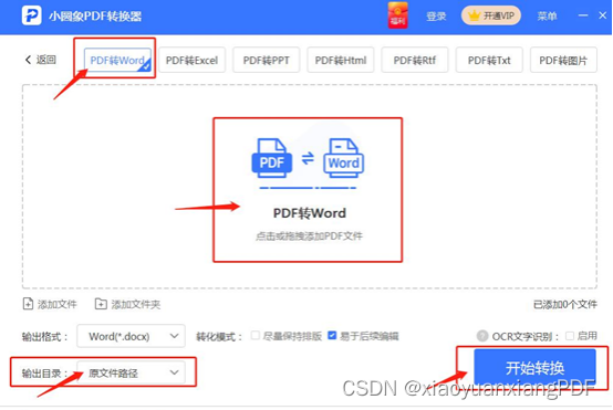 PDF怎么转换成Word？电脑必备的转换工具_pdf转word +csdn-CSDN博客