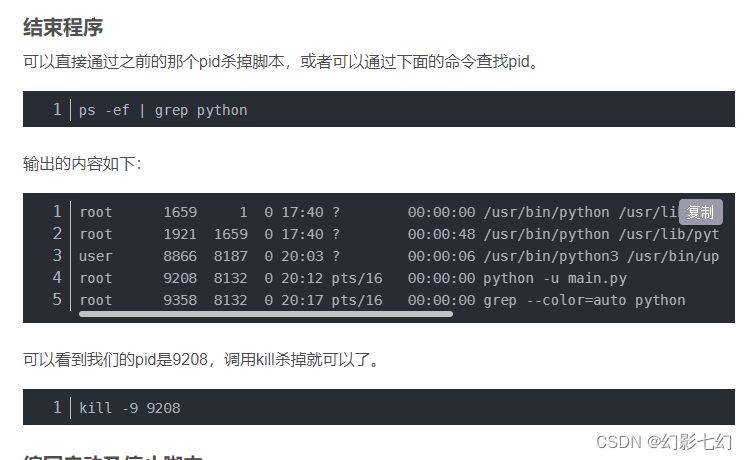 Linux系统中管理Python进程：启动、监控与停止,-CSDN博客
