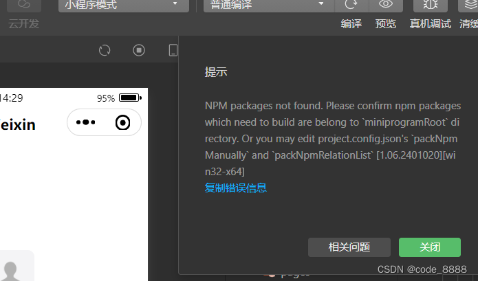 微信小程序-入门_glass-easel weui-CSDN博客