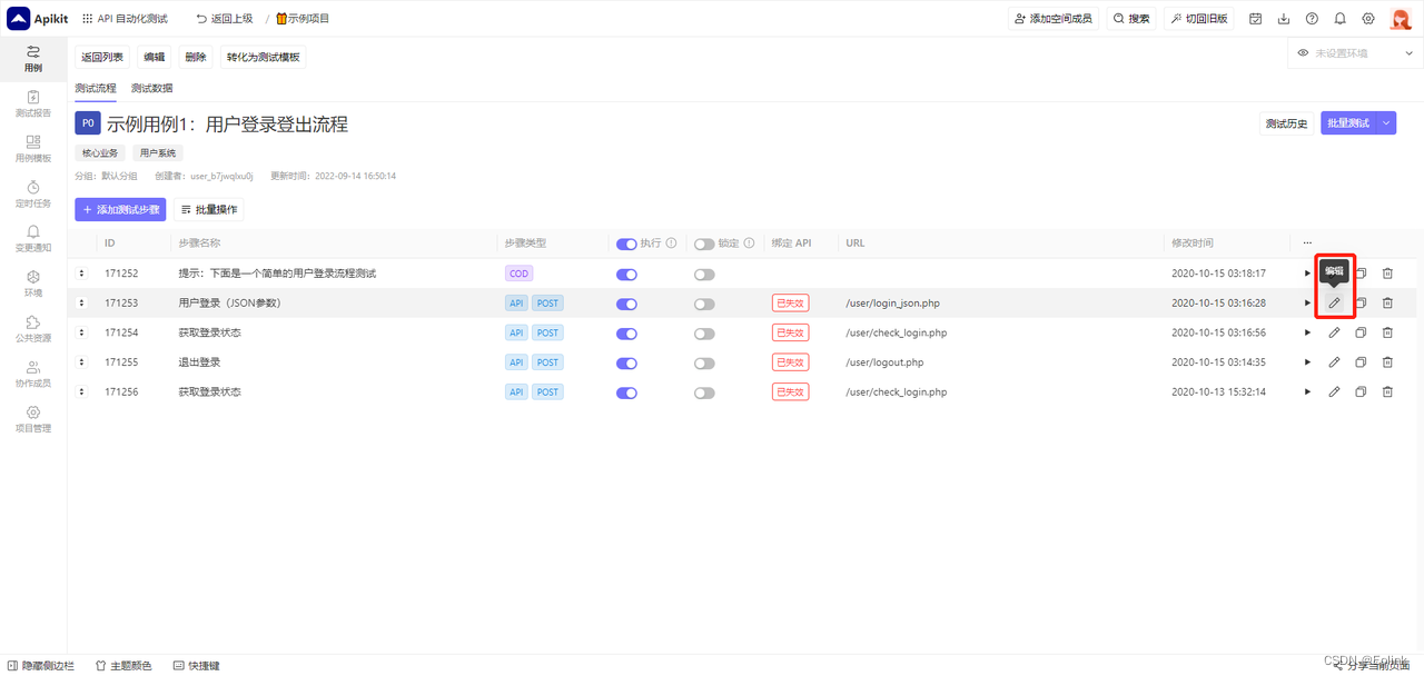 Eolink Apikit 接口自动化测试流程_eolink代理测试-CSDN博客