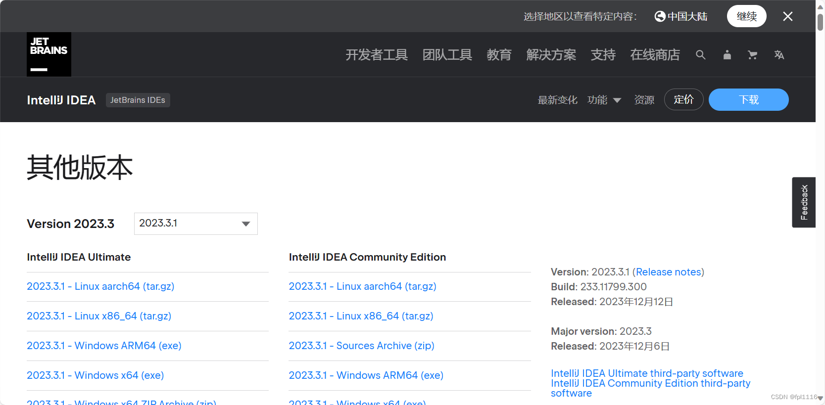 IntelliJIDEA历代版本下载链接整理-CSDN博客