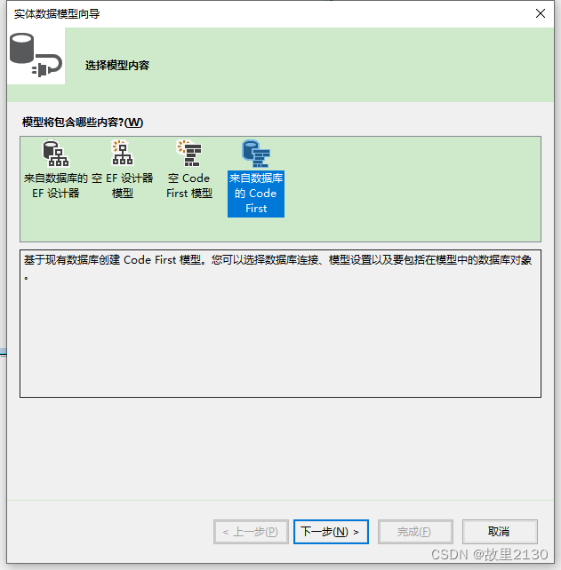 实体数据模型-DatabaseFirst（SqlServer）_database first-CSDN博客