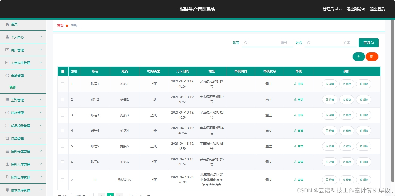 【java计算机毕设】服装生产管理系统java Mysql Springboot Vue Html Maven项目设计源代码万字文档 Csdn博客