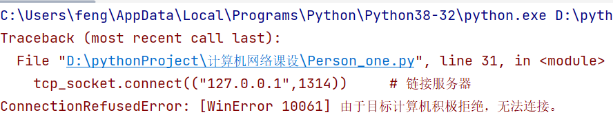 [WinError 10061] 由于目标计算机积极拒绝，无法连接 亲测有效_connectionrefusederror ...