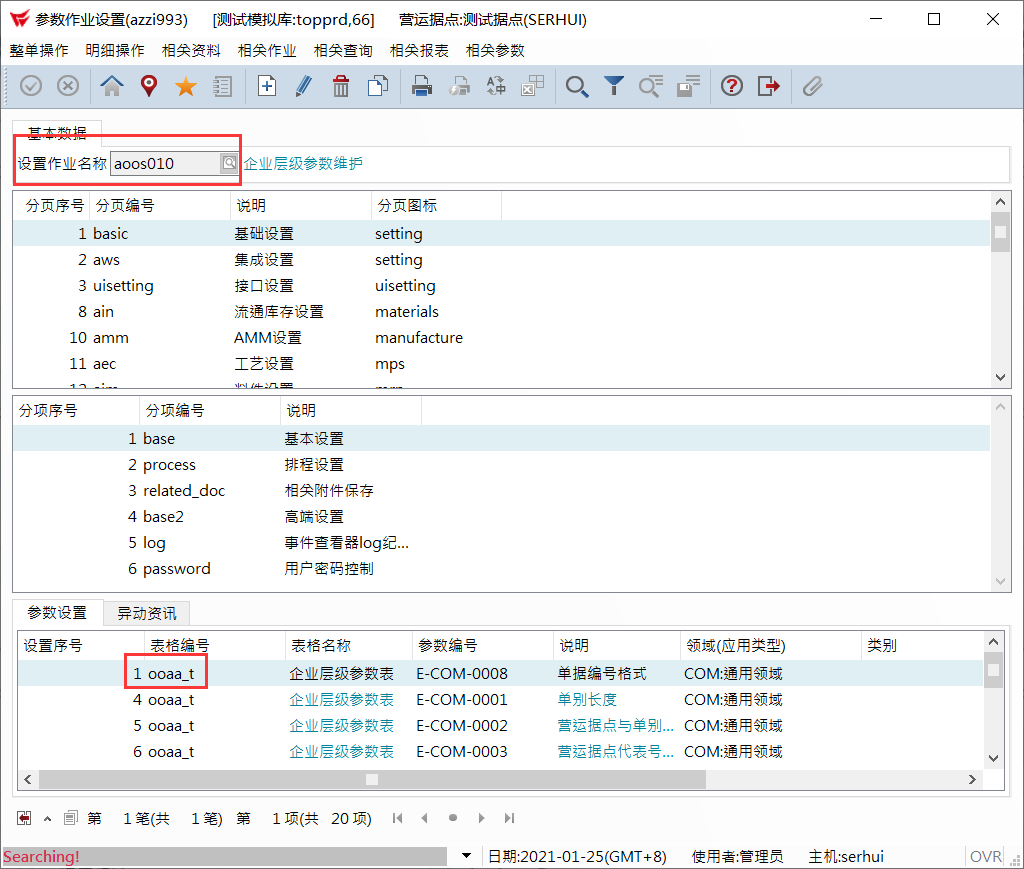 【实习之T100开发】T100 单档程序开发（2）添加功能_t100 整单作业-CSDN博客