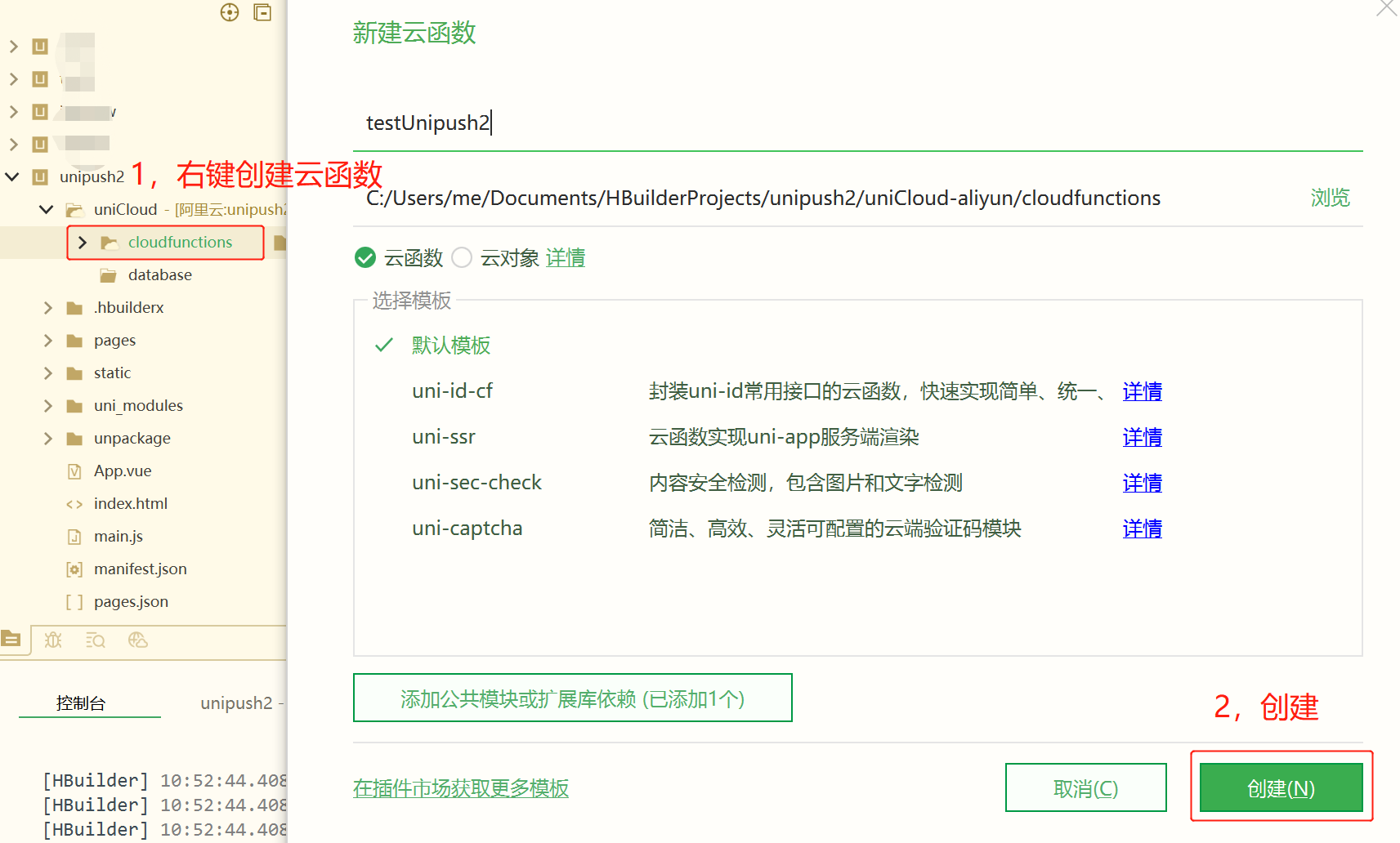 uni-app中消息推送uniPush2.0在线推送的具体使用方法_uni-push2.0流程-CSDN博客