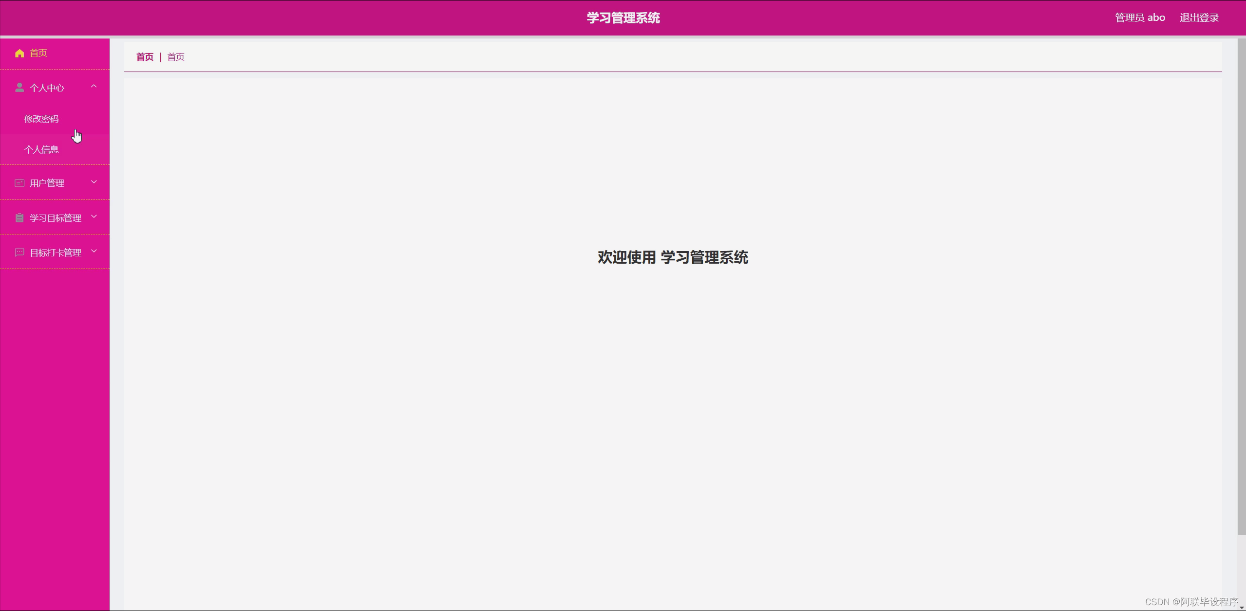 java计算机毕业设计（附源码）学习管理系统（ssm+mysql+maven+LW文档）-CSDN博客