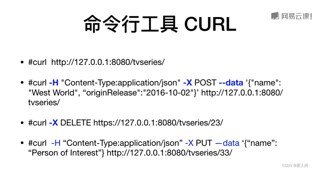 springboot编写restful Api——6.curl测试rest接口_springboot执行curl-CSDN博客