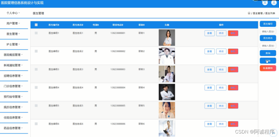 java/jsp/ssm医院管理信息系统设计与实现【2024年毕设】_医院信息系统的实验报告-CSDN博客