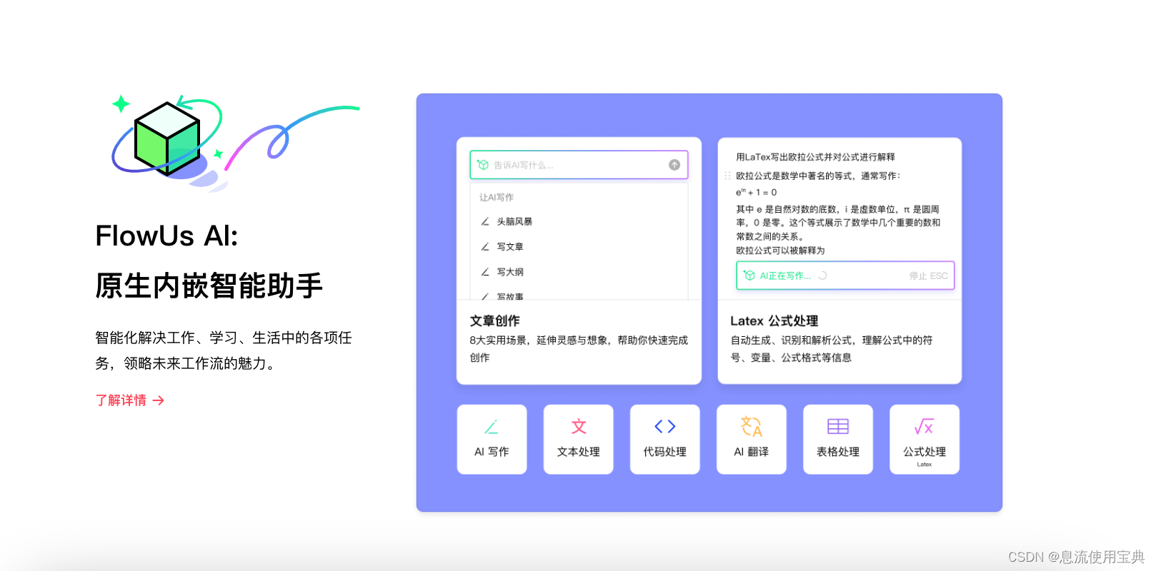 FlowUs AI智能协作平台：每个超级个体｜每个远程协作团队都值得尝试的云端协作平台-CSDN博客