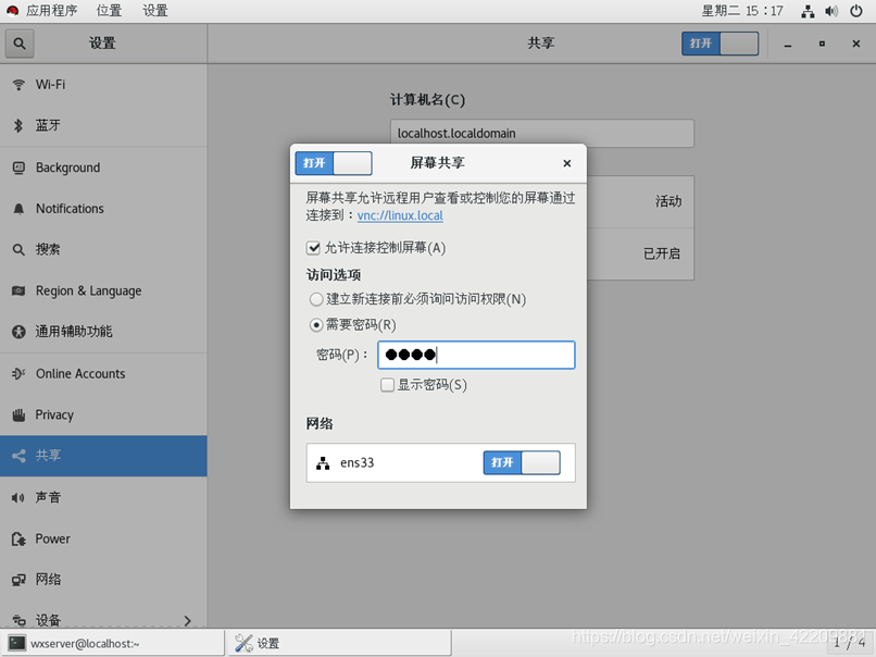 Linux设置VNC远程屏幕共享并永久关闭防火墙_gsettings set org.gnome.vino require-encryption fa-CSDN博客