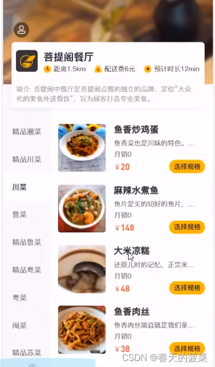 【java】【项目实战】 外卖一 软件开发实战流程分析、介绍、准备java 开发实战 Csdn博客