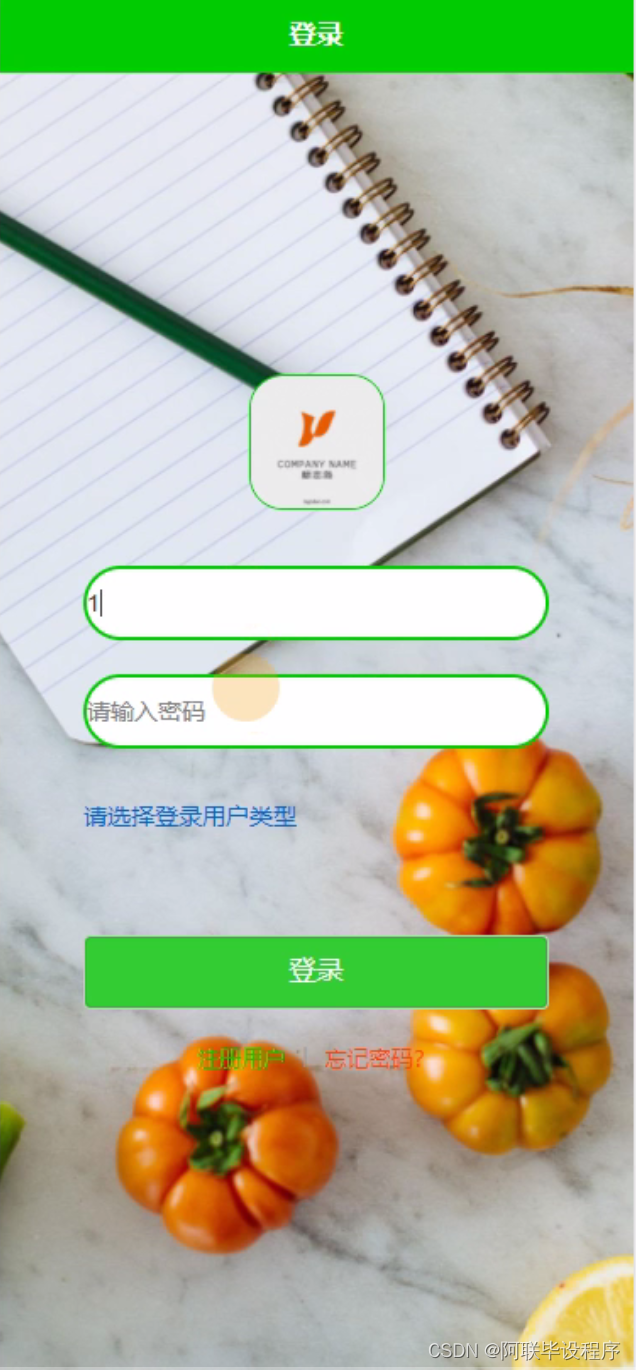 java农产品溯源app(ssm)-CSDN博客