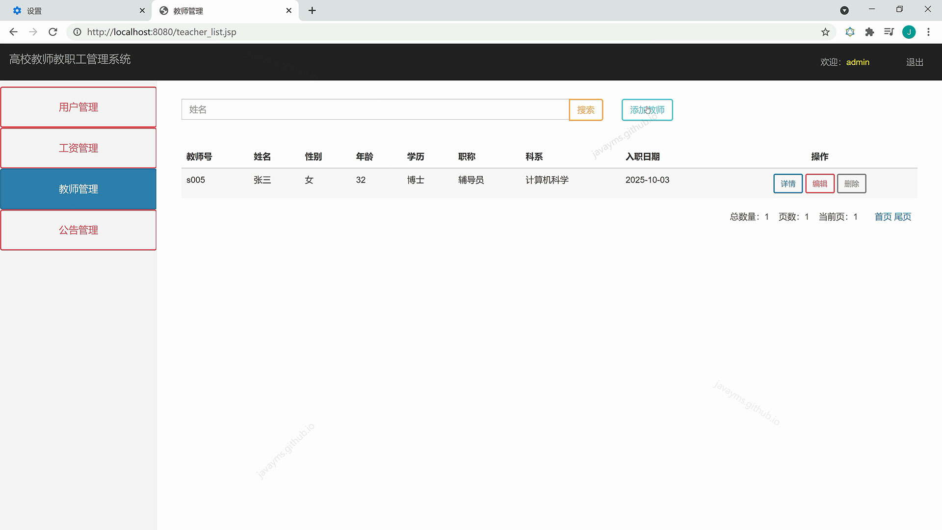 基于javawebjsp的高校教师教职工管理系统javaweb Jsp Mysql Servlet Ssm Springboot Bootstrap Ajax基于jsp的教职工信息管理