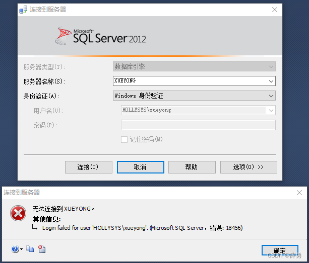 Sqlserver Windows身份验证 登录失败sqlserverwindows身份验证登录不上 Csdn博客