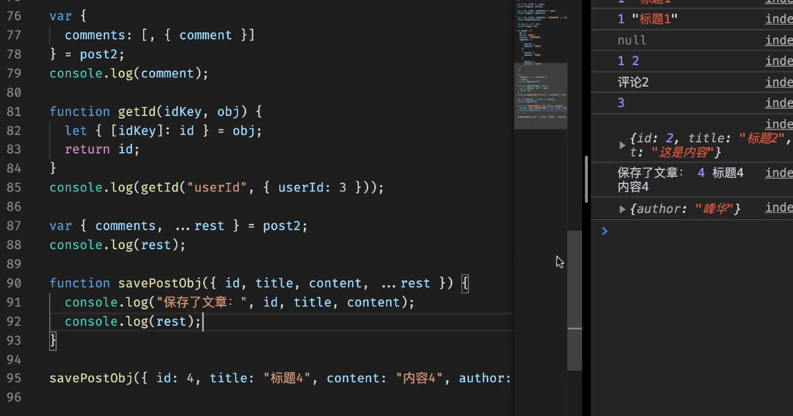 前端知识案例71-javascript基础语法-destructuring和rest-CSDN博客