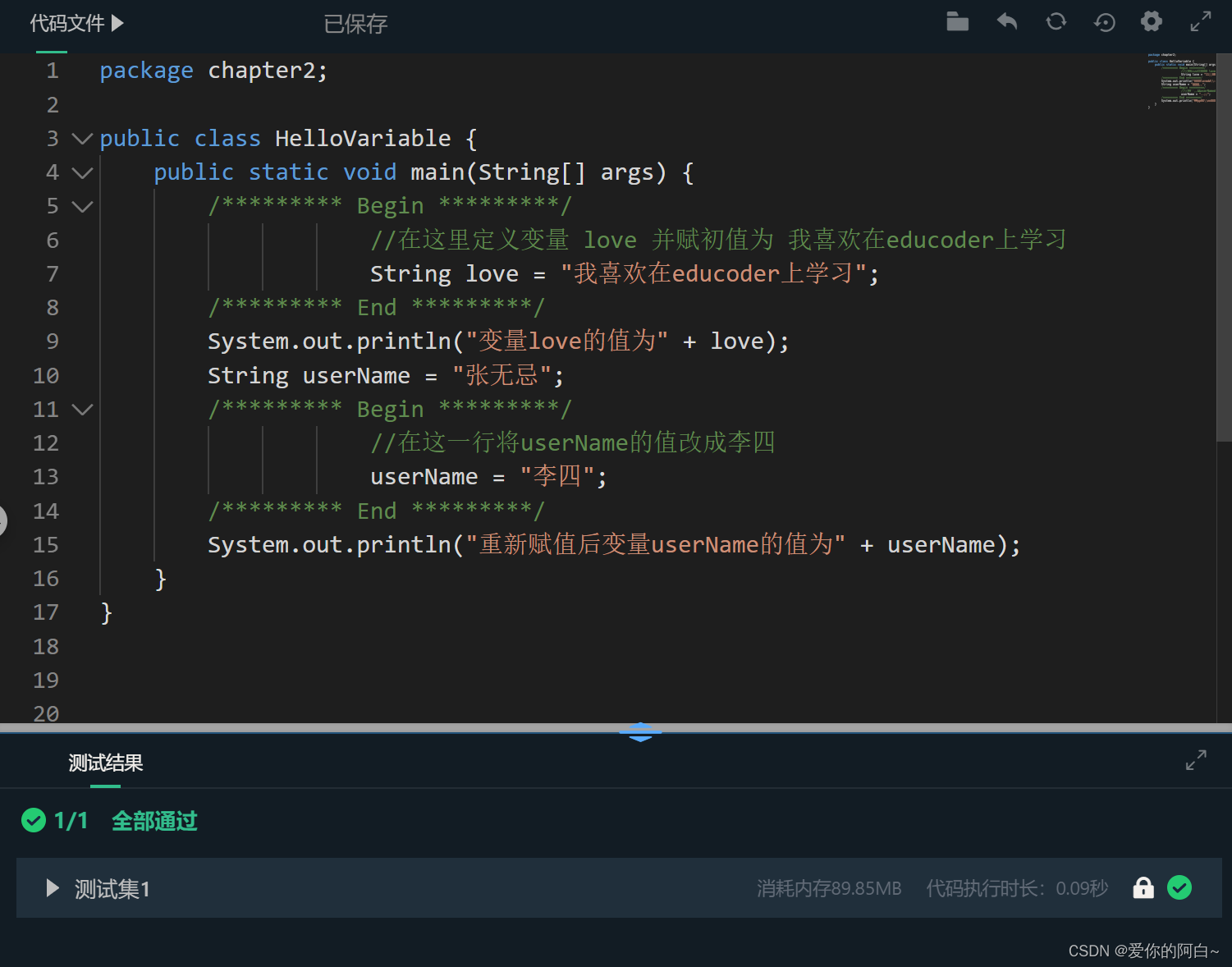 Educoder Java程序设计 变量与数据类型 第2关：变量的使用 第2关 变量的使用 Csdn博客