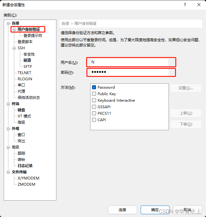 使用Xshell连接Ubuntu20.04的方法-CSDN博客