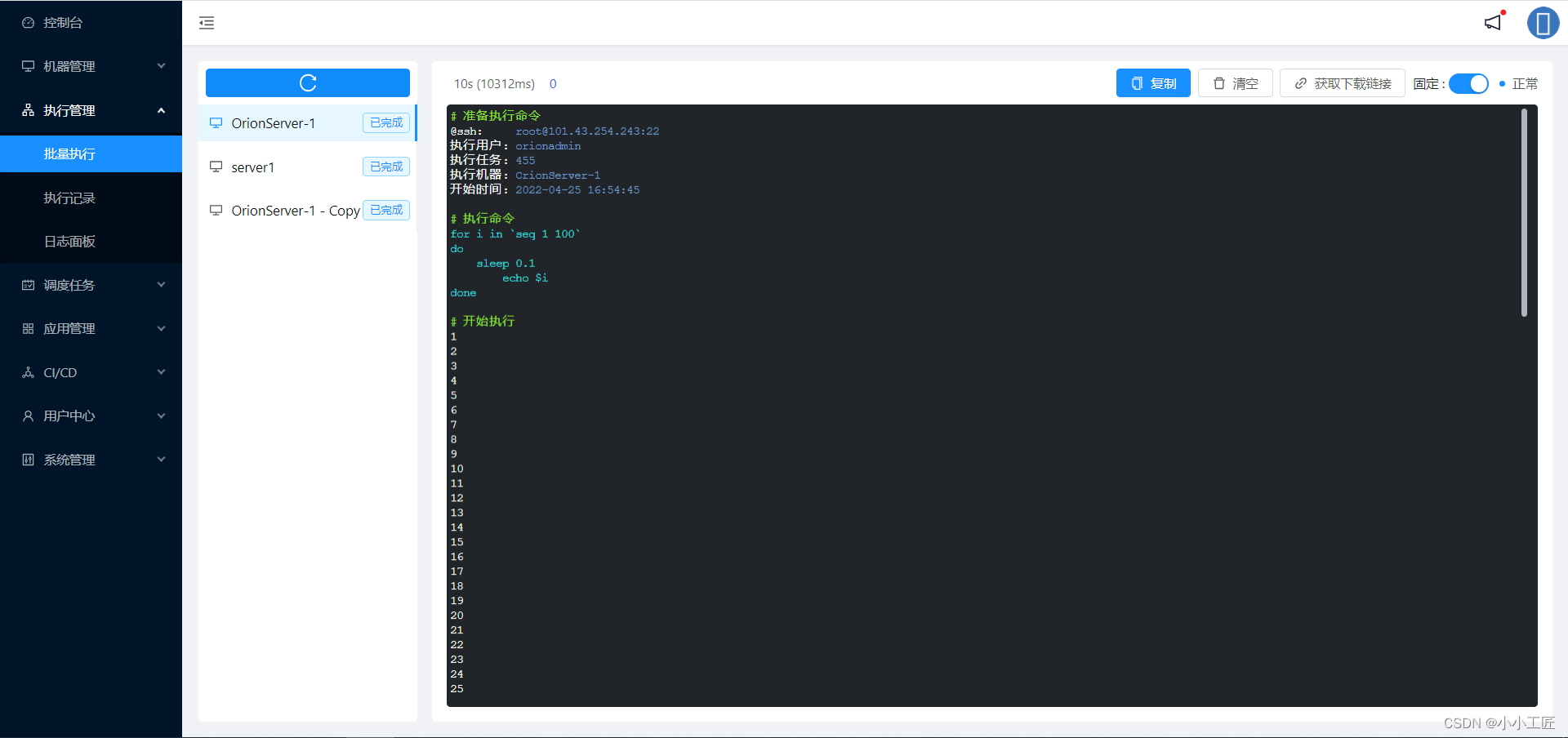 OpenSource - 一站式自动化运维及自动化部署平台orion-ops-CSDN博客