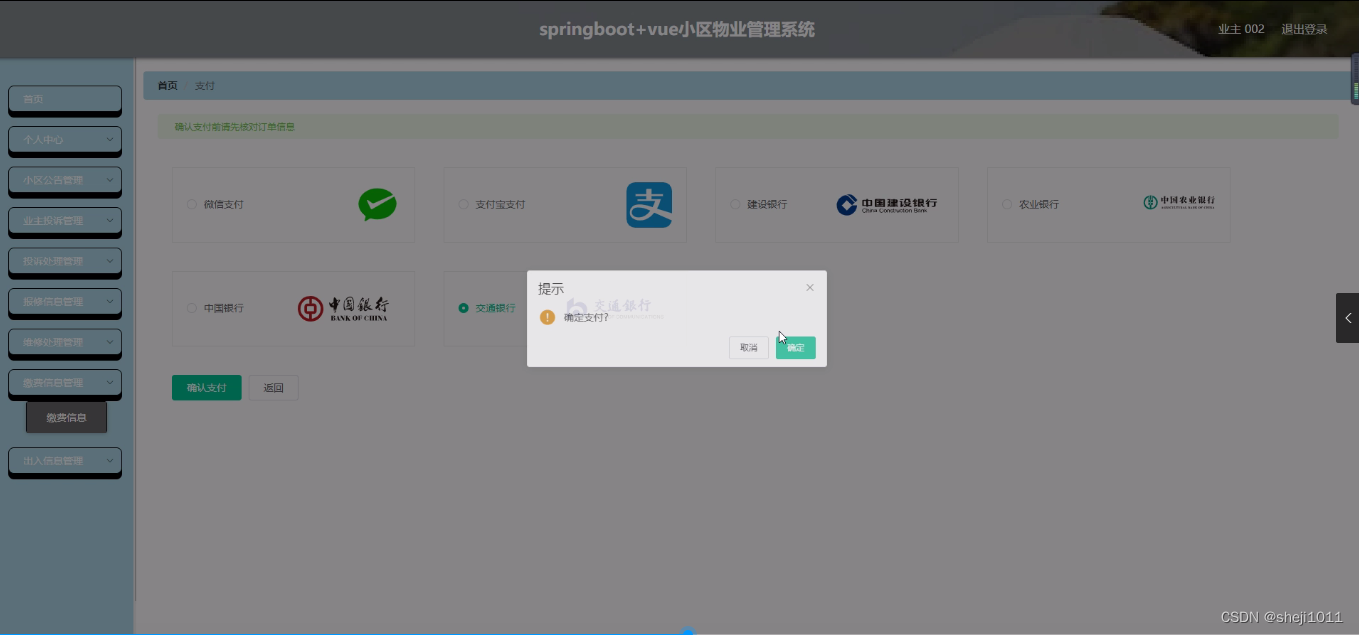 Springboot毕设项目springbootvue小区物业管理系统hoj46（javavuemybatismavenmysql）基于springbootvue的小区物业管理
