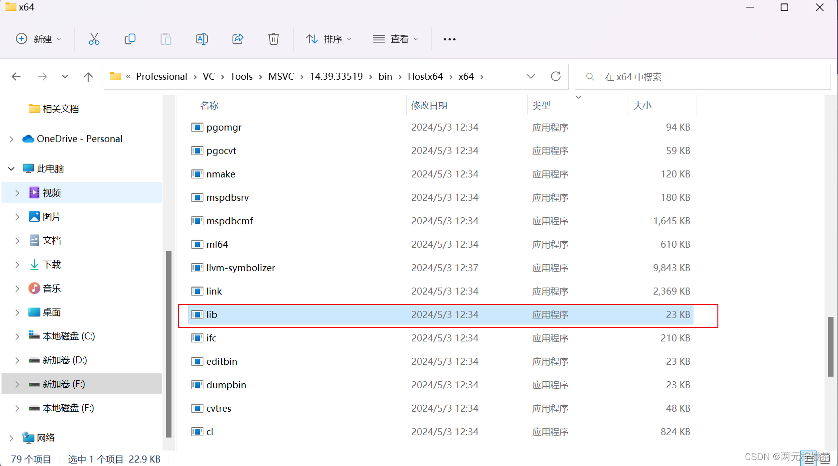 使用visio stdio2022自带的编译器由def文件生成lib文件并导入到Qt中_vs2022 qt如何添加lib文件-CSDN博客
