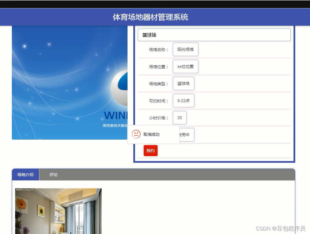 Pythonvueelementui校园运动场地体育器材管理系统vue演练场 Element Csdn博客